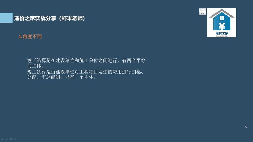 站在造价的角度,去理解竣工结算与竣工决算的区别
