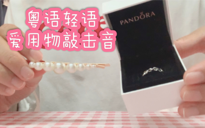 ...粤语轻语 爱用物敲击音 刮瓶盖声 生发水玻璃瓶 代餐奶昔塑料瓶 戒指...