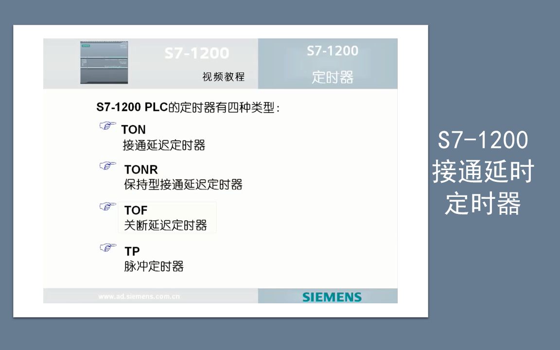 33 S7-1200_ 接通延时定时器