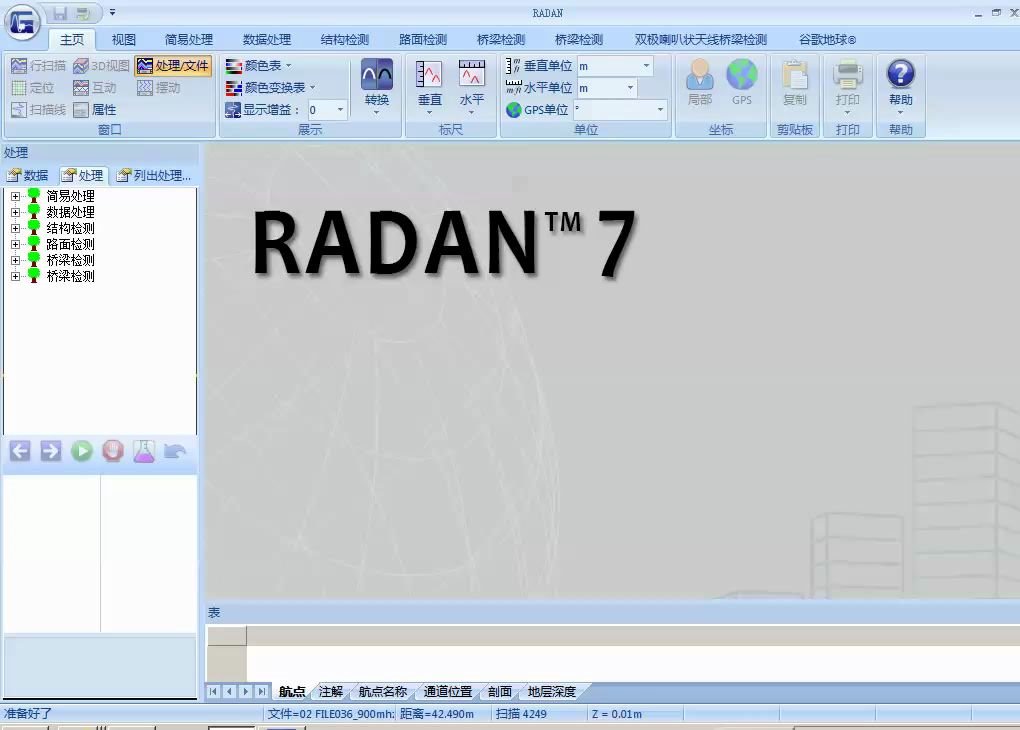radan7教程自用