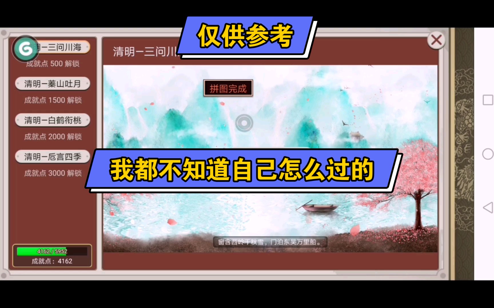 【皇帝成长计划】清明采风拼图参考
