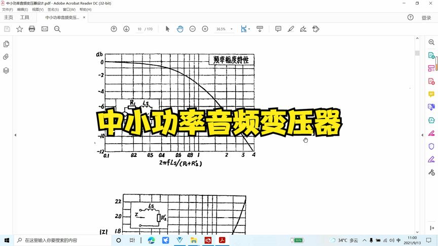 中小功率音频变压器设计