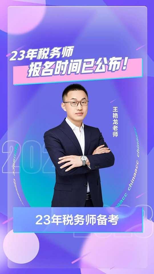 注意‼️税务师报名时间已经出来了,报名条件还不清楚的也赶快来.