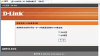 D-Link家用无线路由器设置指南(winxp)