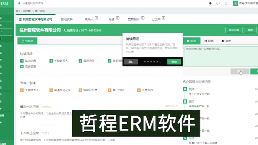 二手房公司管理软件-CRM软件系统演示