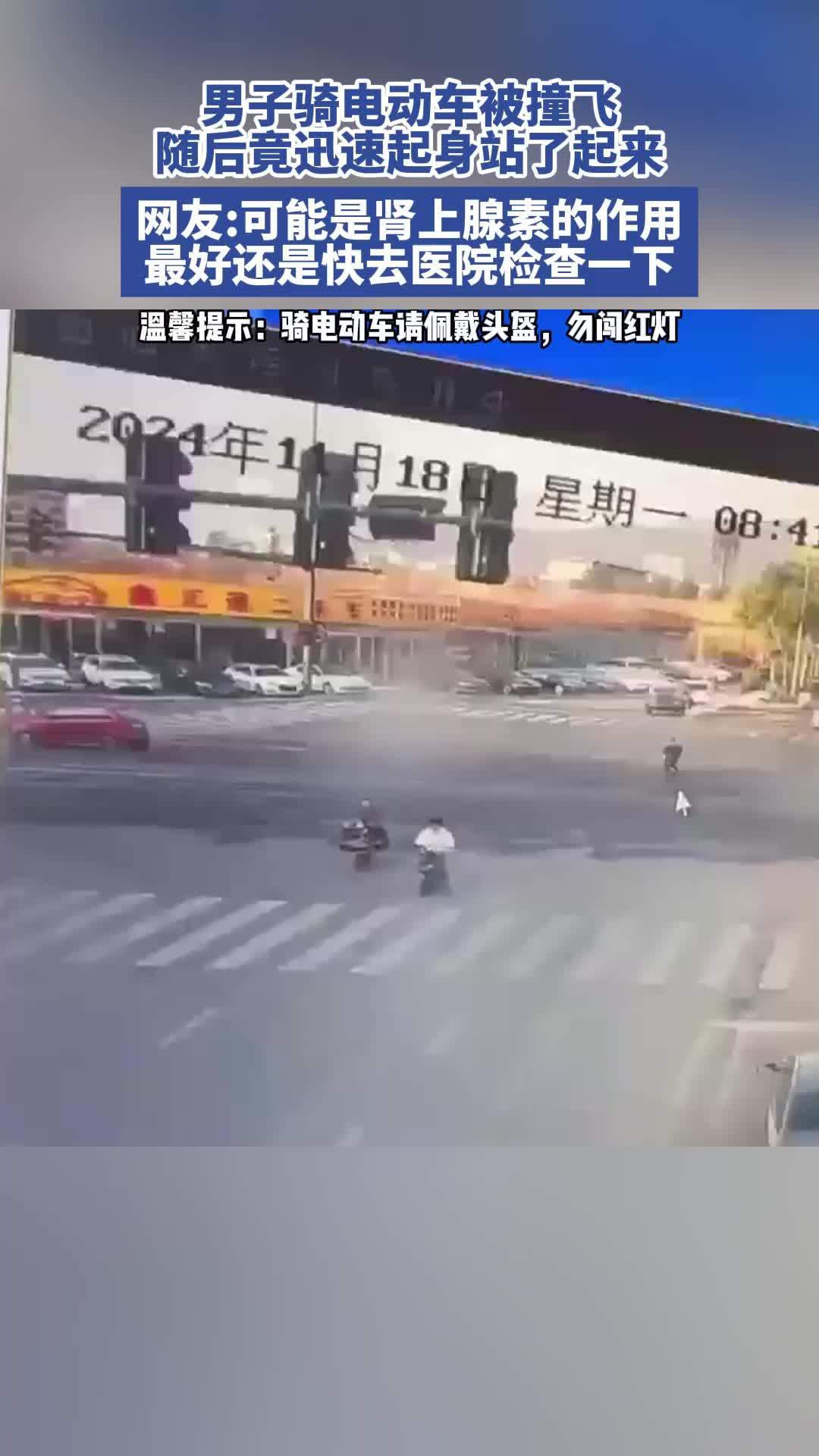 男子骑电动车被撞飞,随后竟迅速起身站了起来,最好还是快去医院