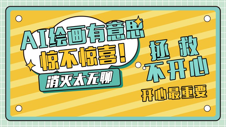 盘点AI绘画的那些搞笑瞬间