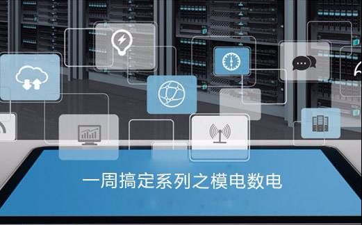 【公开课】数字逻辑与数字电子 part1