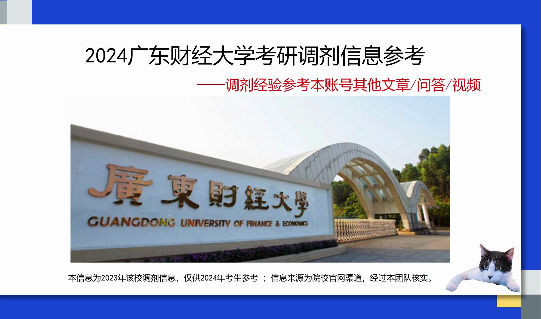 广东财经大学考研调剂信息,供2024考研调剂参考