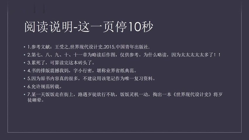 《世界现代设计史》思维导图