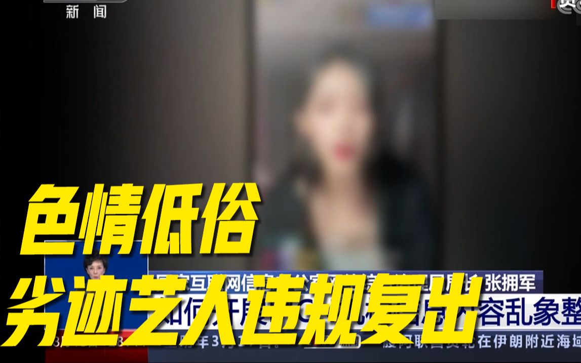 打击短视频乱象 “清朗”行动封禁7200余名主播