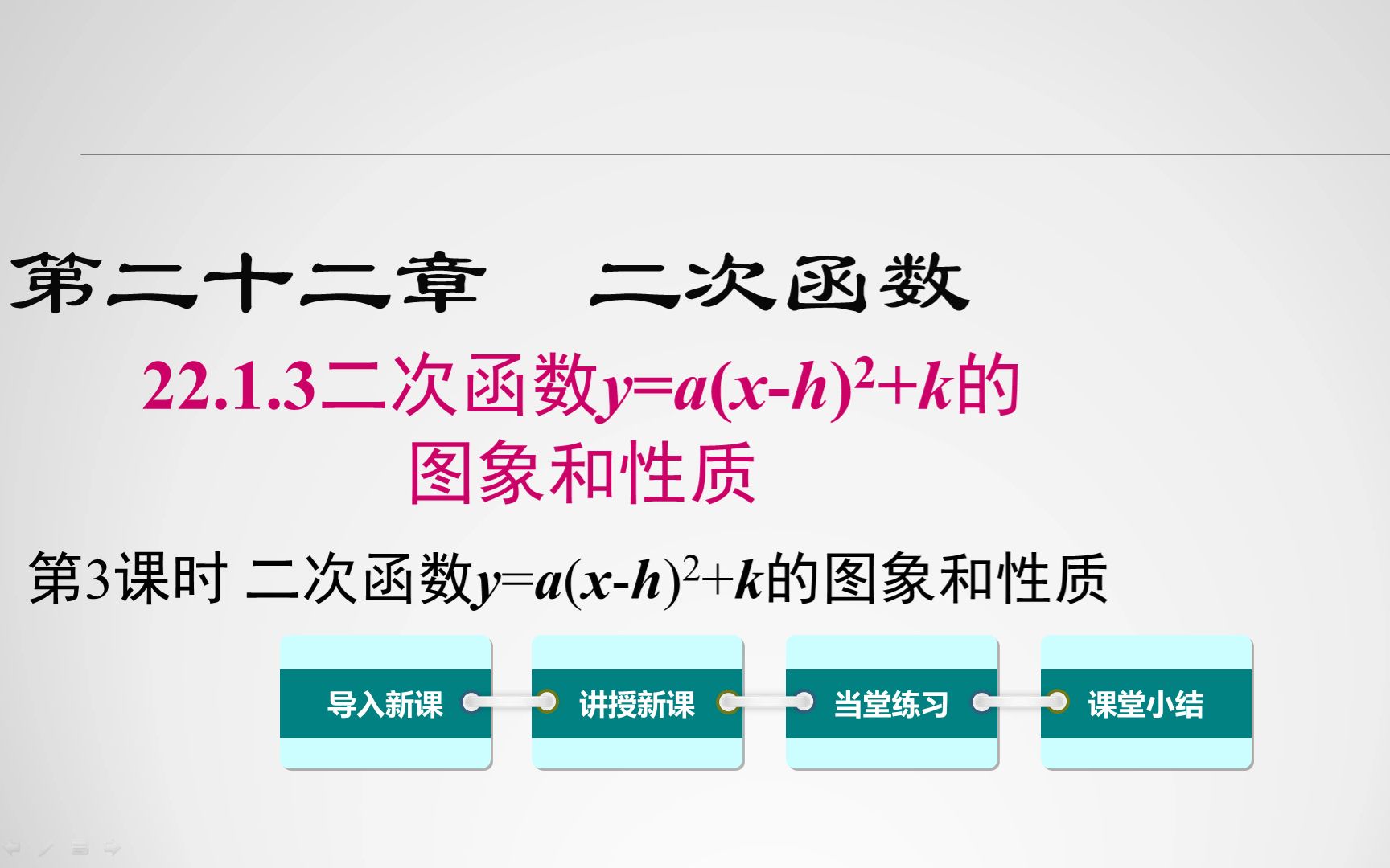 22.1.3二次函数的图像和性质