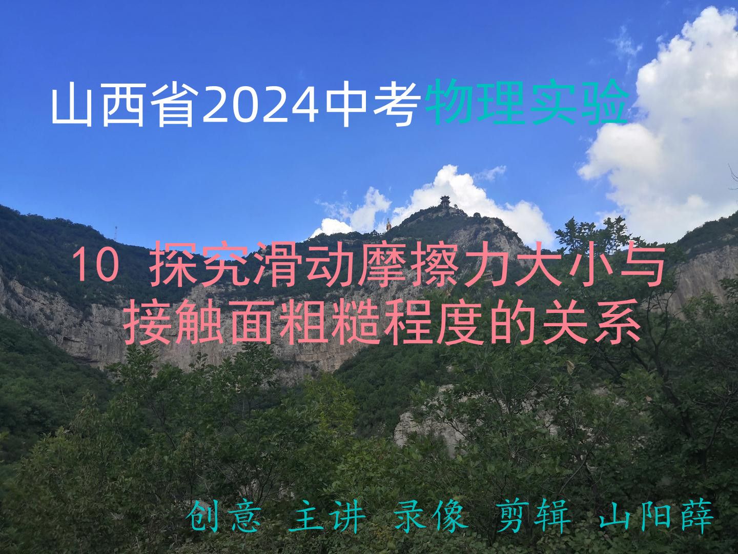 10 探究滑动摩擦力大小与接触面粗糙程度的关