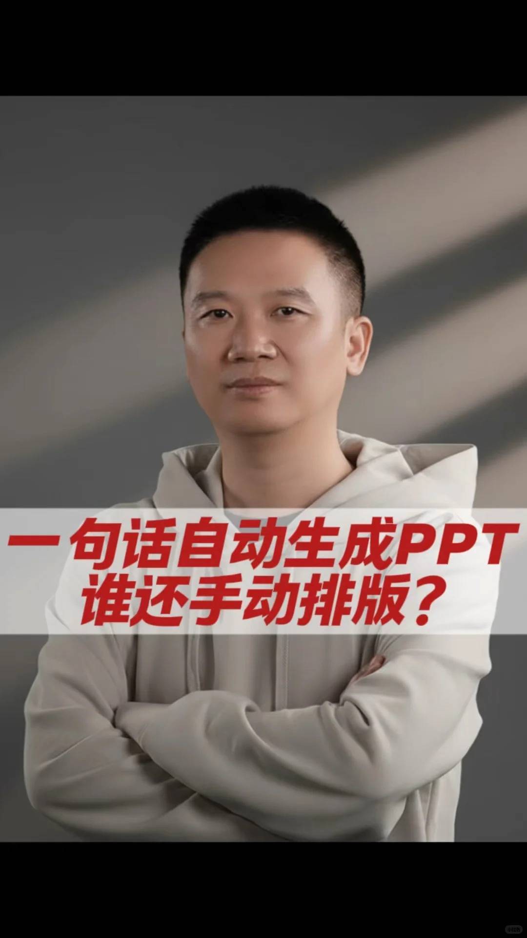 ...只需输入主题即可自动生成完整PPT内容与配图,支持多语言、多模板...