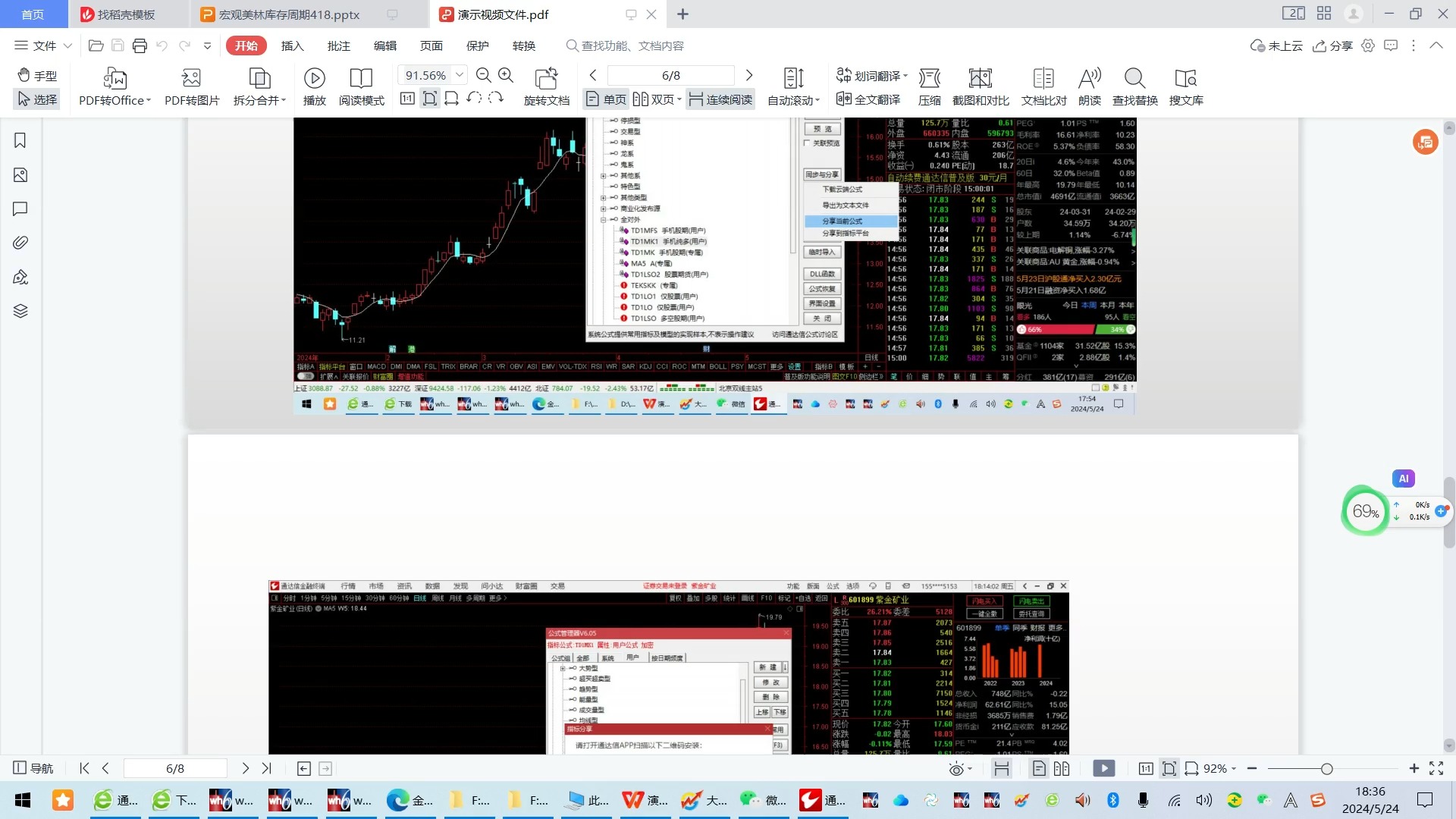通达信的软件和同步手机的演示