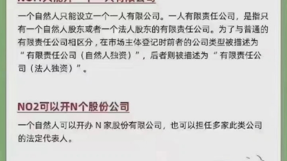 ...合资股份公司(自然人投资或控股)3️⃣个独企业、个体工商户无限制
