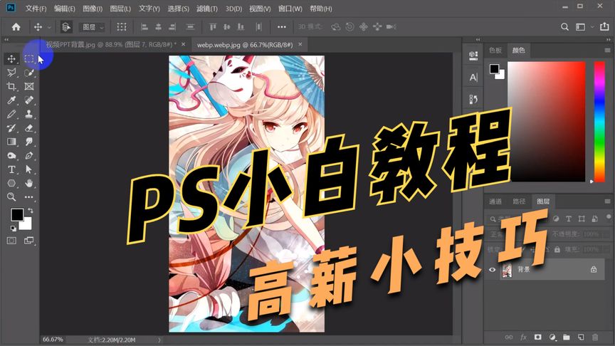 PS零基础入门学习教程:然后绘制层次感纹路的边框