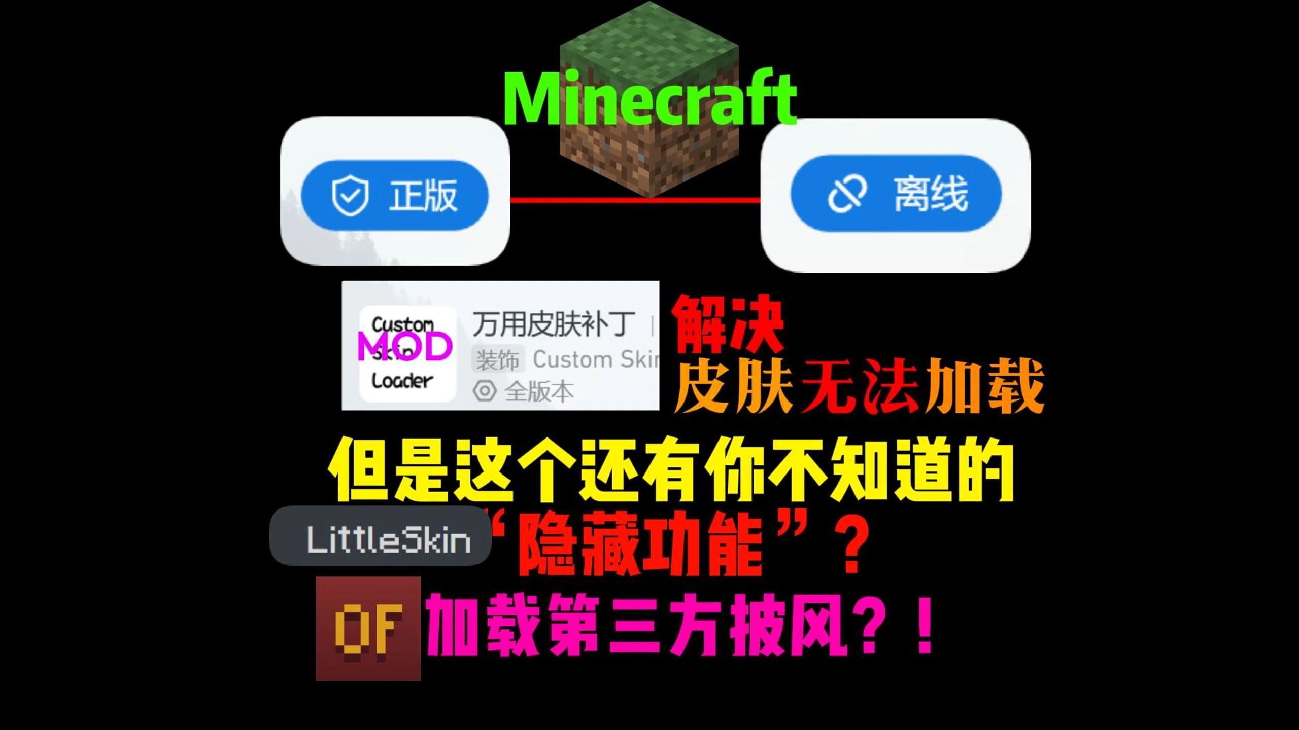 Minecraft万用皮肤补丁究竟有多么强大!你真的完全会用吗!