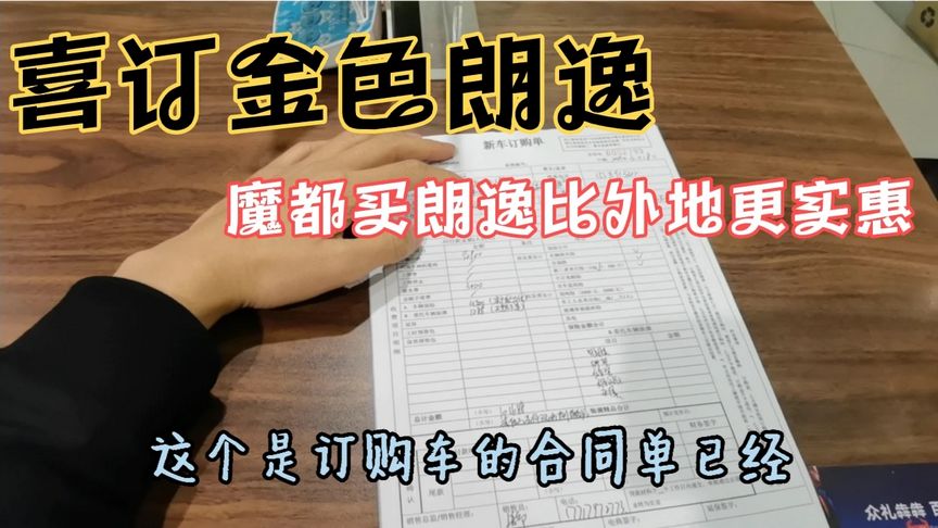 21款1.5L低配朗逸在上海购买落地不到11w,为朋友省下一个月工资