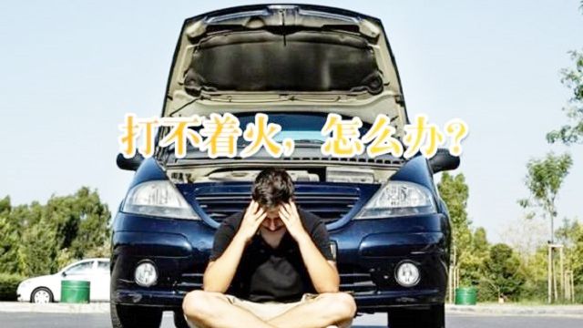 汽车电池没电了怎么办?这个充电宝分分钟解决你的烦恼!