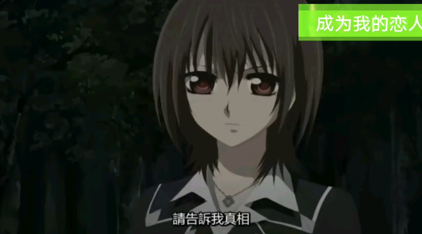 [吸血鬼骑士]玖兰枢对优姬说:那就证明给我看,成为我的恋人