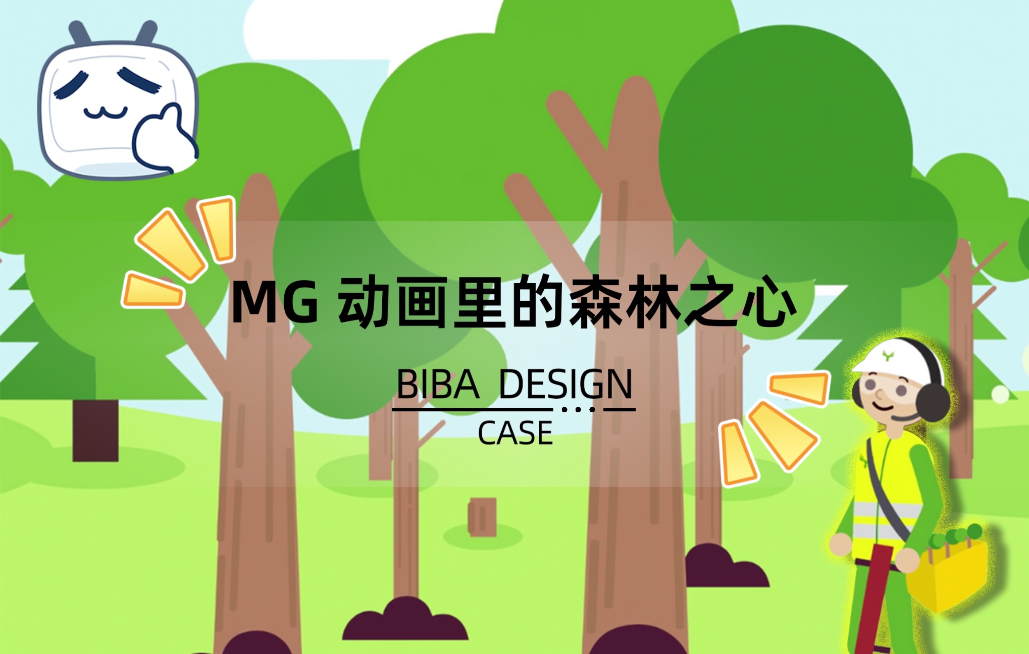 「 MG动画 」 森林守护者 —— Metsa