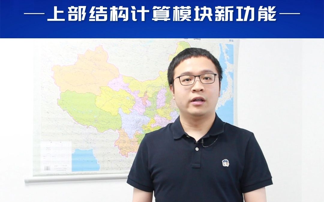 盈建科V5 新功能大剧透——上部结构计算