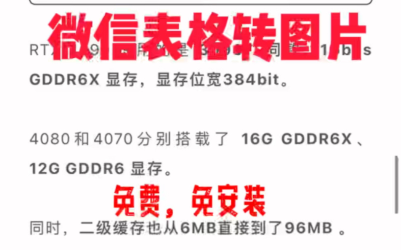 免费微信图片转excel