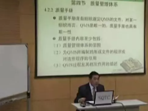 【专家团】质量管理体系内审员培训教程(中)---03