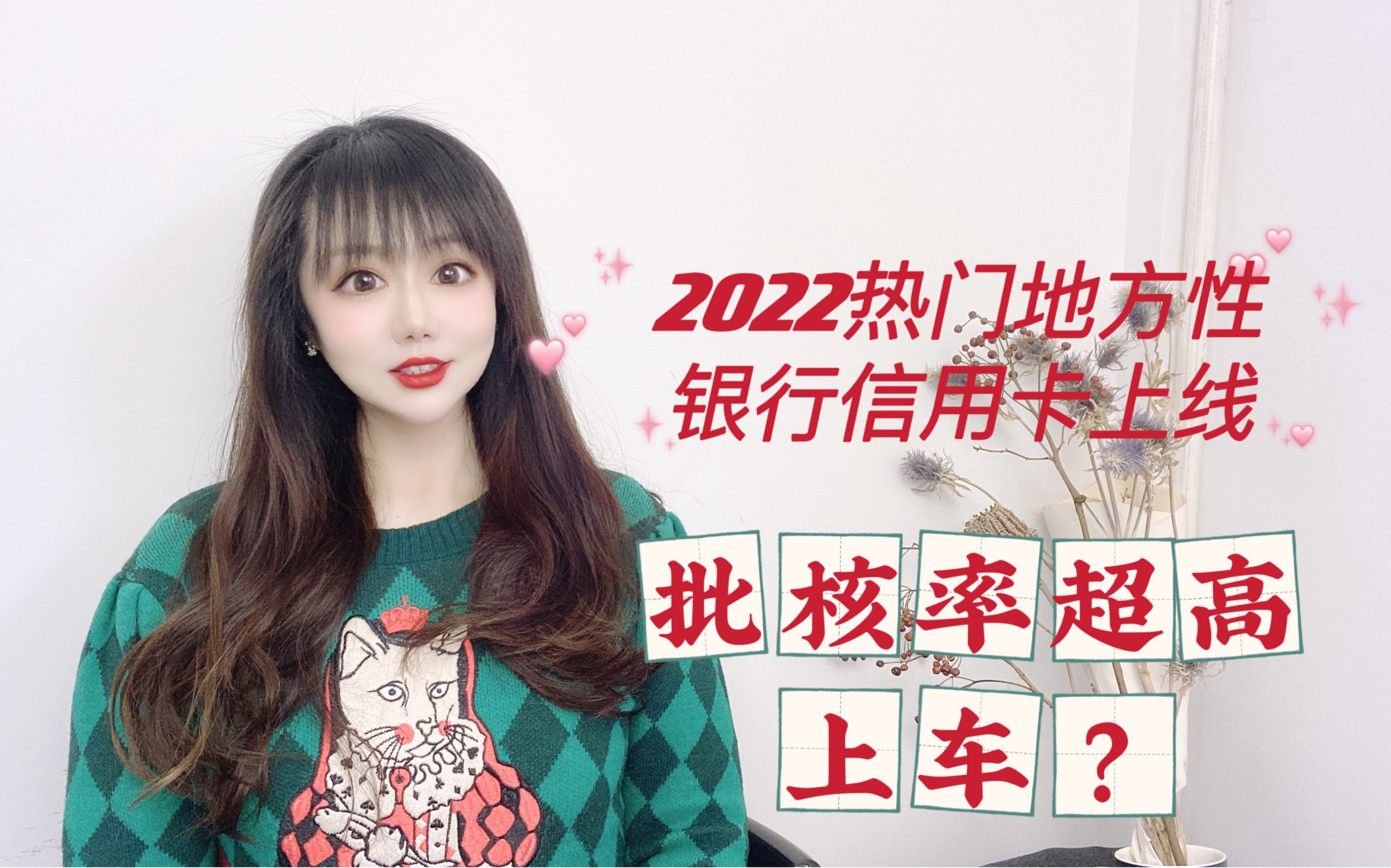 2022热门地方性银行信用卡上线。批核率超高!上车?