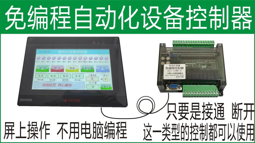 活韵HY3系列免电脑编程控制器供电部分接线教程