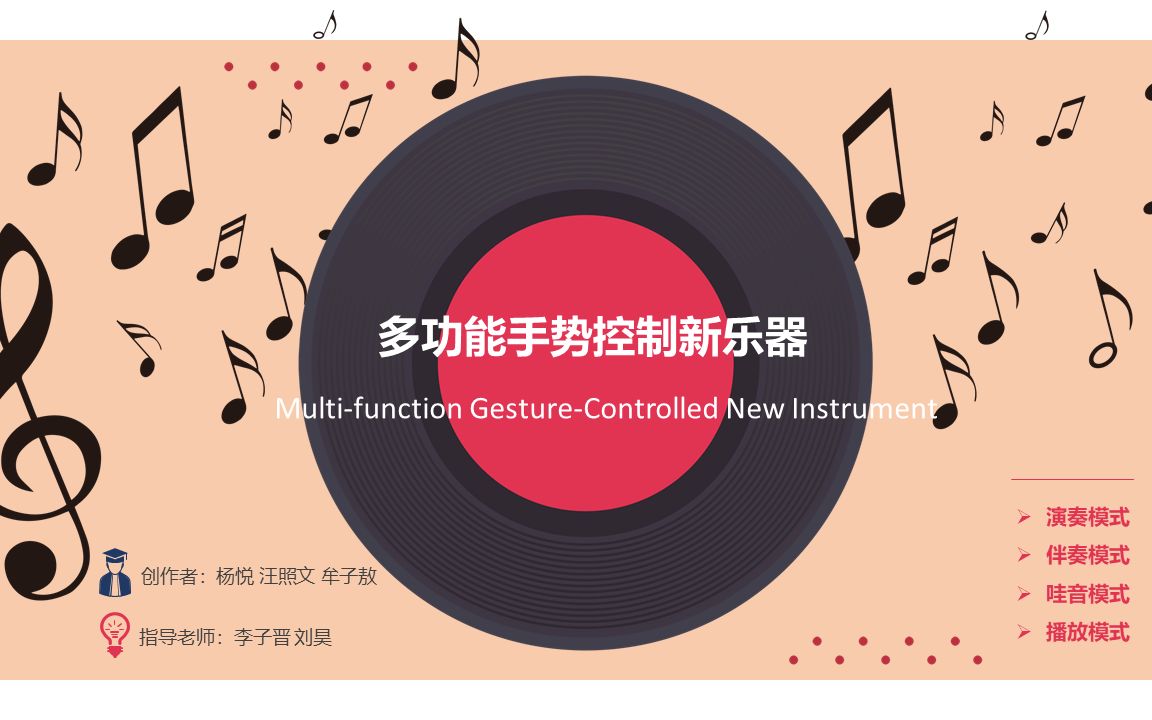 2021少城之声·独立原生音乐季入围作品多功能手势控制新乐器(新...