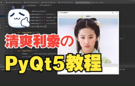 PyQt5基础教程