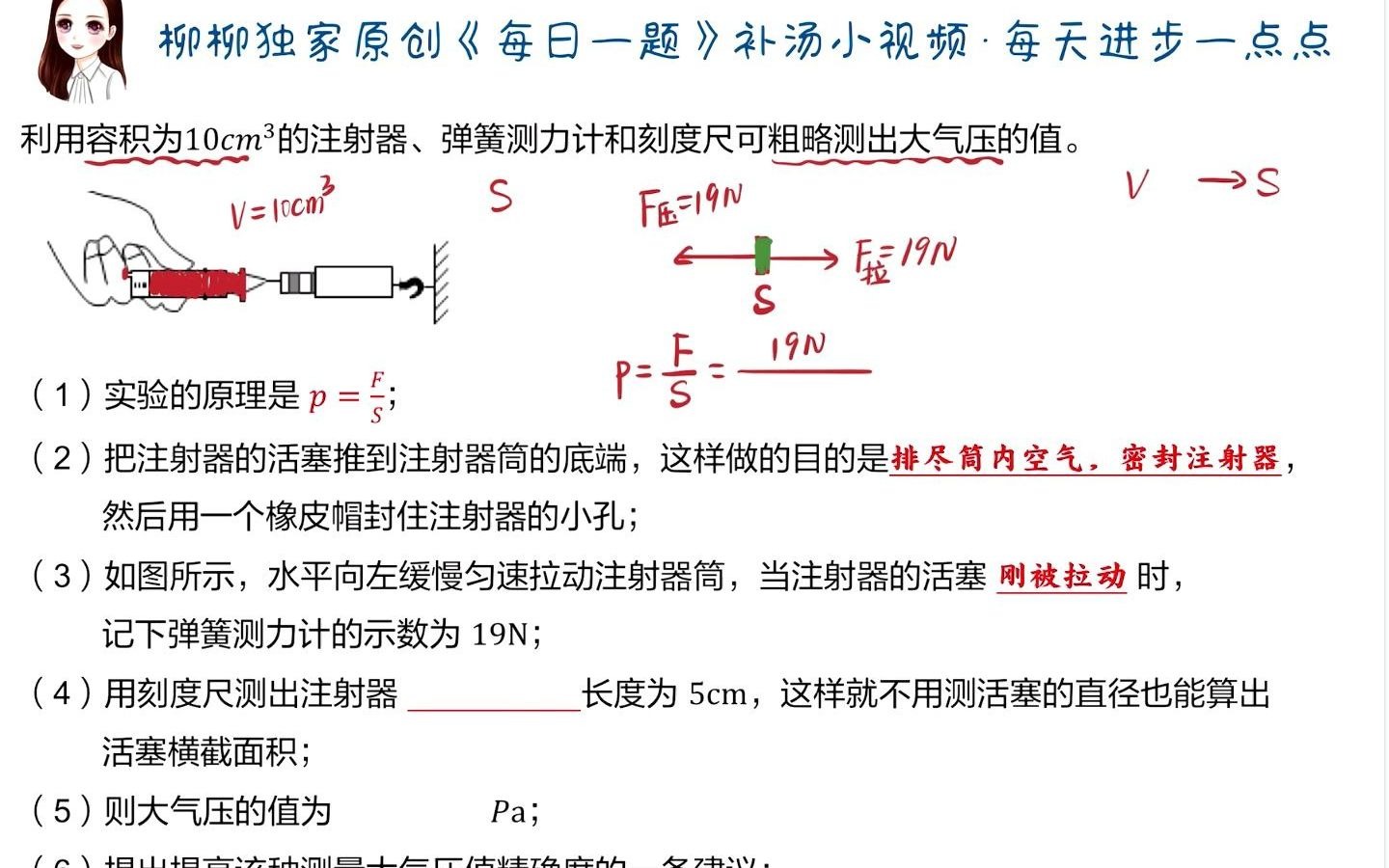 初二物理:利用注射器粗略测量大气压强的实验题