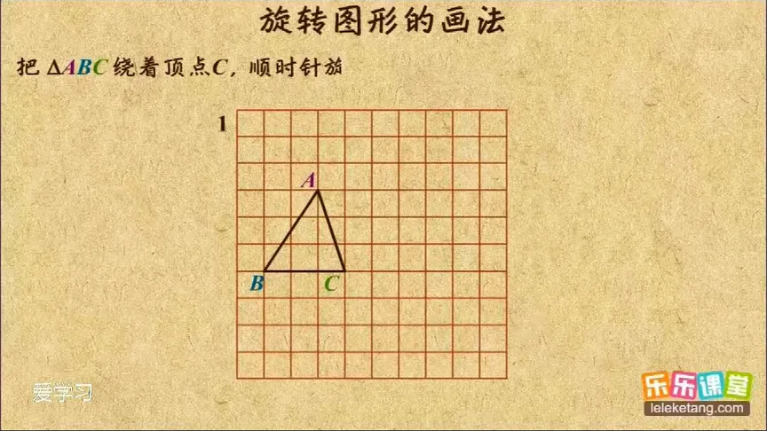 旋转图形的画法
