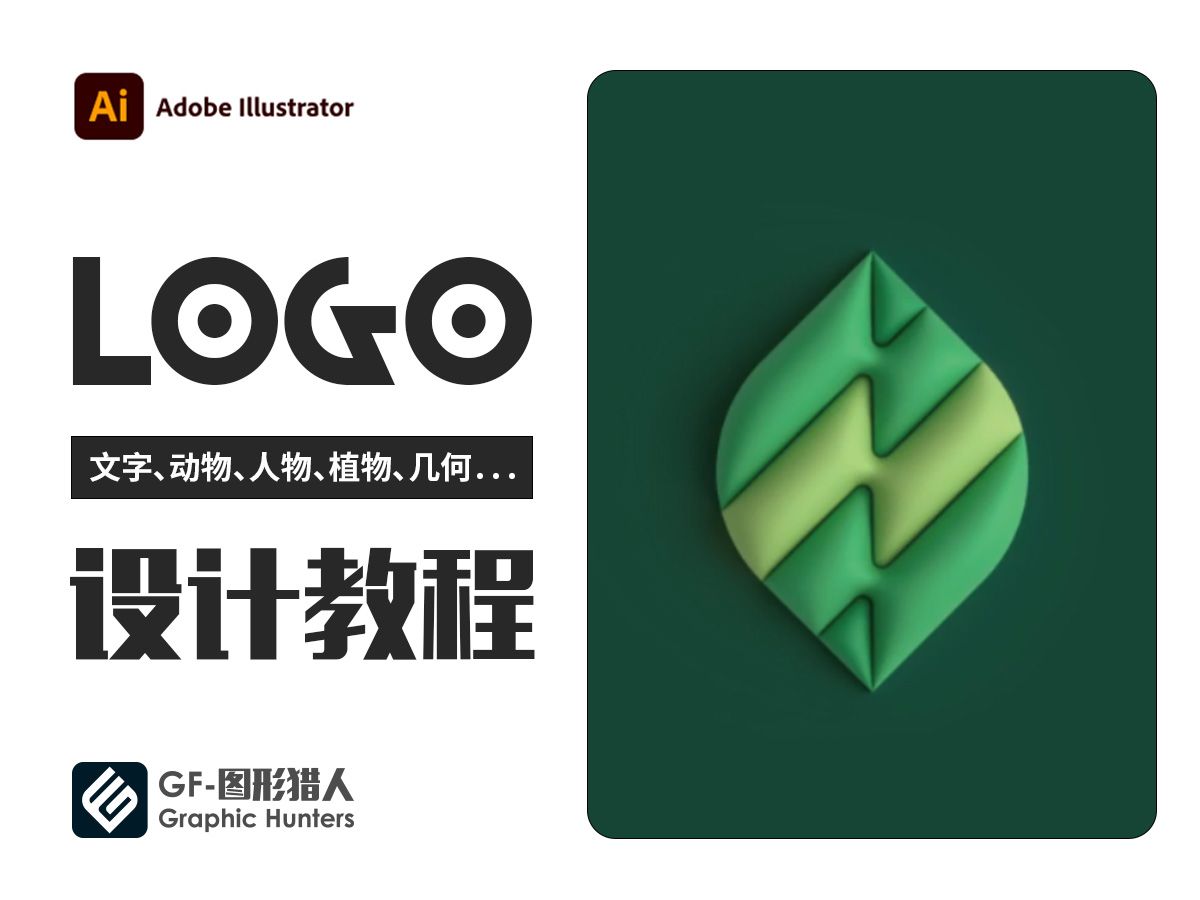 使用AI软件制作3Dlogo教程分享