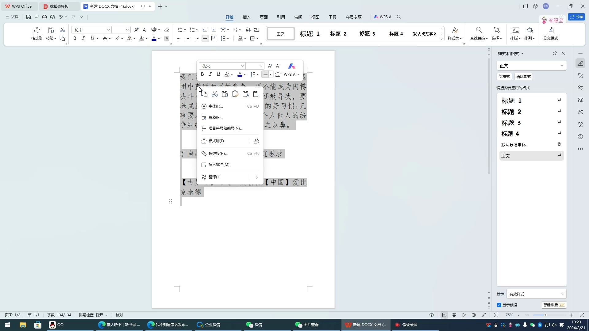 (WPS) Word 如何给文字添加着重号?