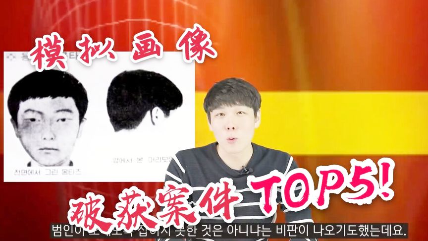 目击者口述帮大忙!盘点模拟画像帮助破案的案件top5