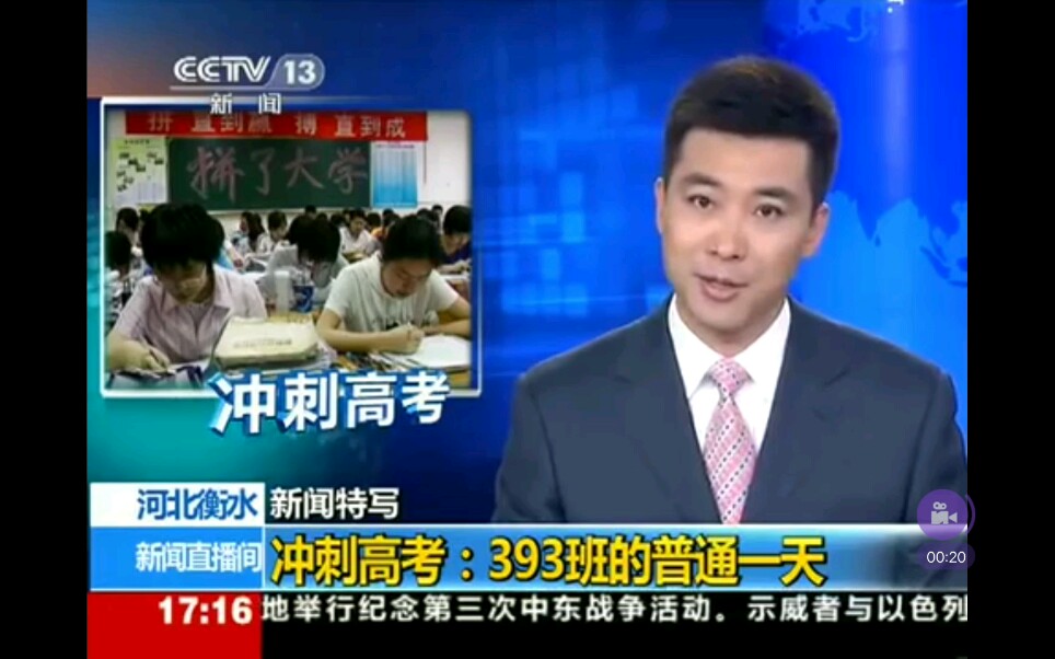 高考励志视频:衡水中学的一天。