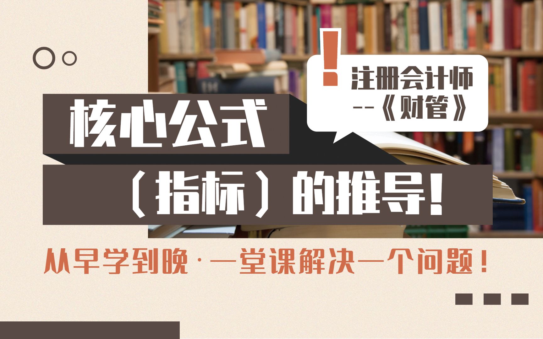 注册会计师CPA财管:核心公式(指标)的推导!