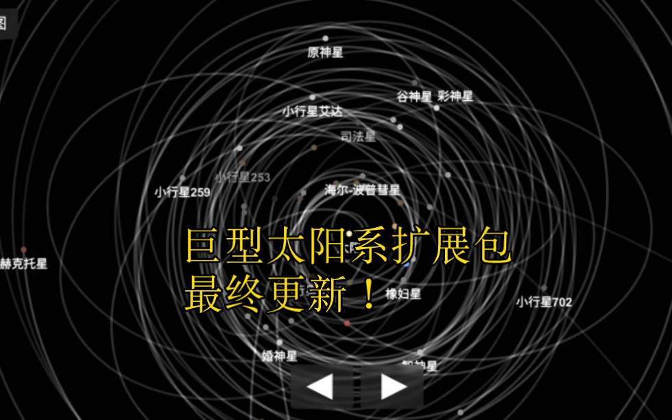 [SFS]巨型太阳系汉化扩展包的最终更新(附下载链接)_单机游戏热门视频