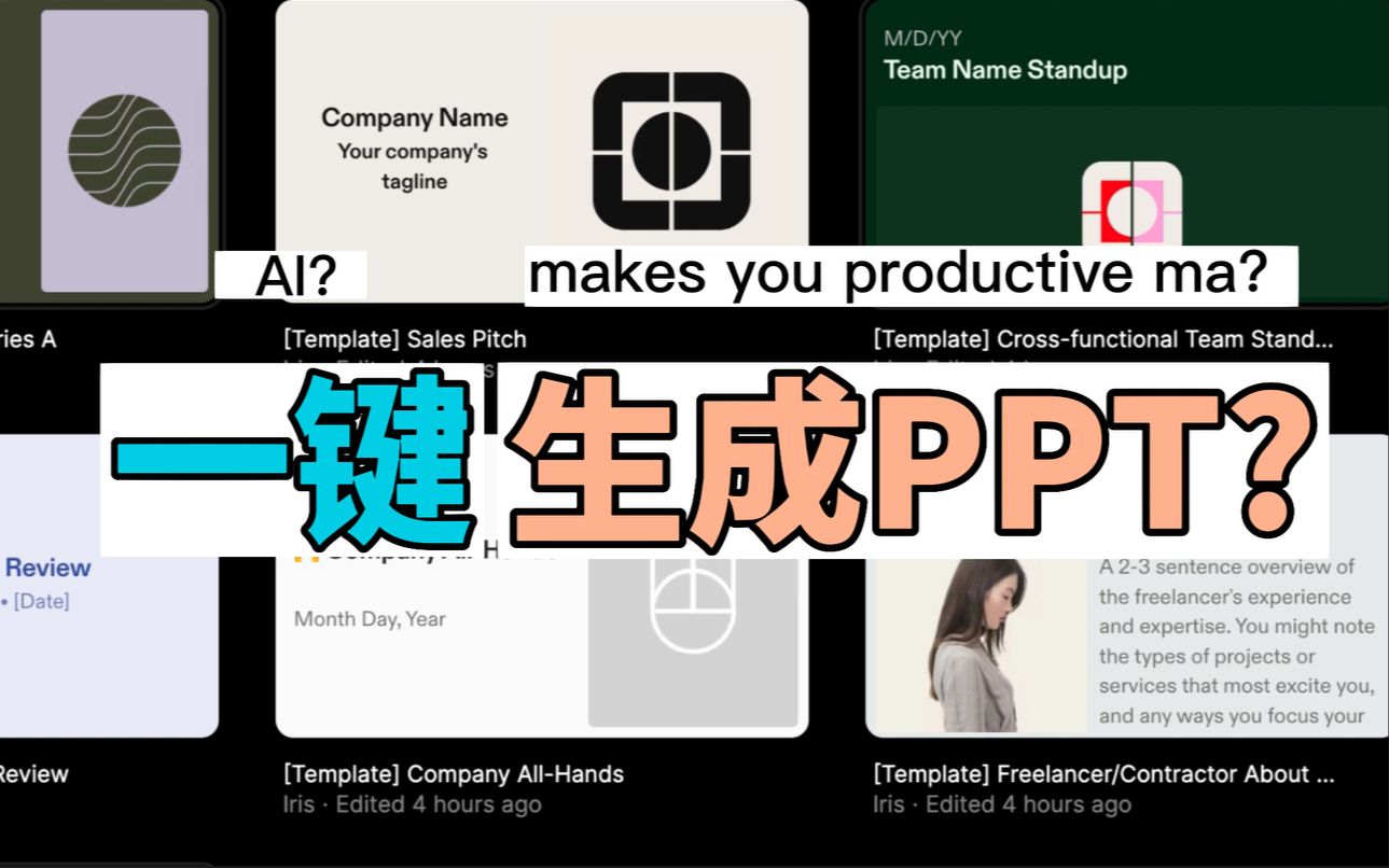 Tome一键生成PPT靠谱么?不吹不黑,我踏踏实实用了一下,答案来了!