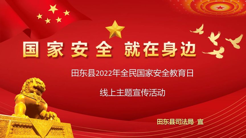 国家安全,就在身边!