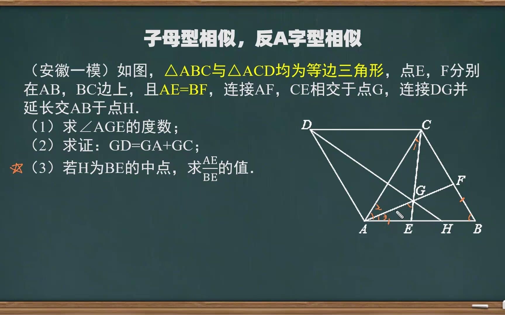 子母型相似,反A字型相似,中考数学一模压轴题
