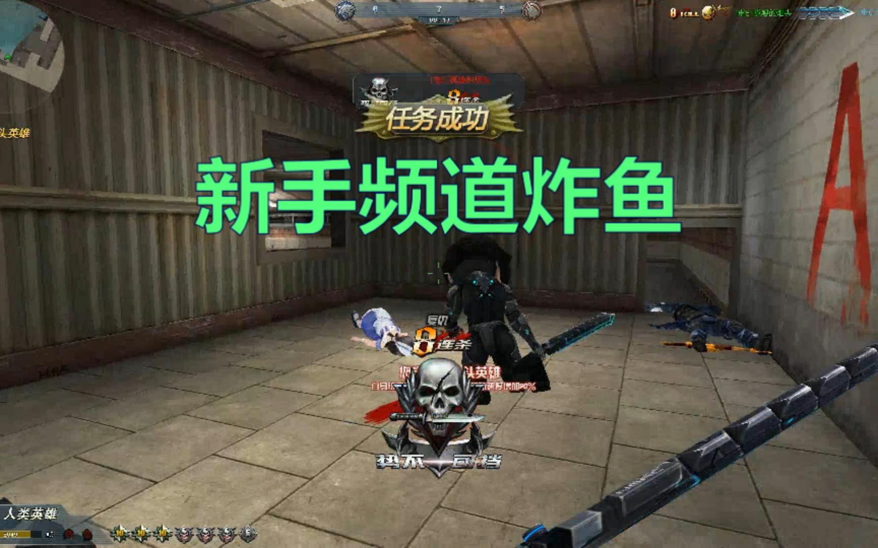 生死狙击新手频道,有这么多花里胡哨武器?还是无法阻挡我压家