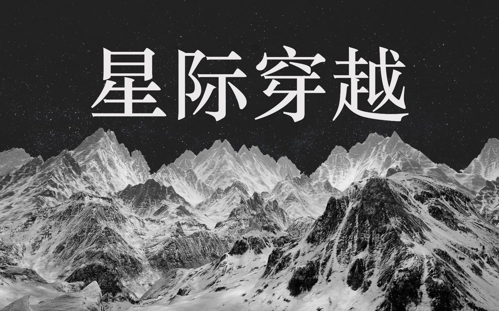 【星际穿越/音乐制作】第一次尝试还原电影配乐Cornfield Chase