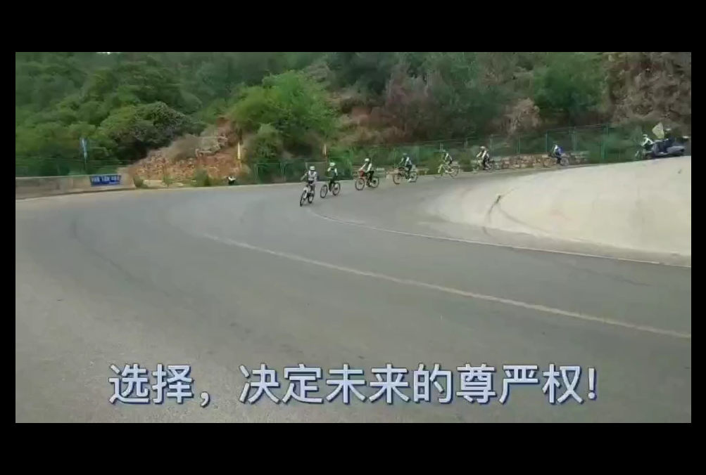 选择,决定了未来的尊严权!