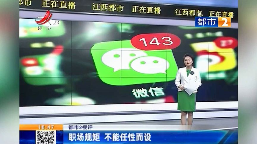 江西热评:16天没在微信群签到被辞退 员工获赔4.9万 网友热议