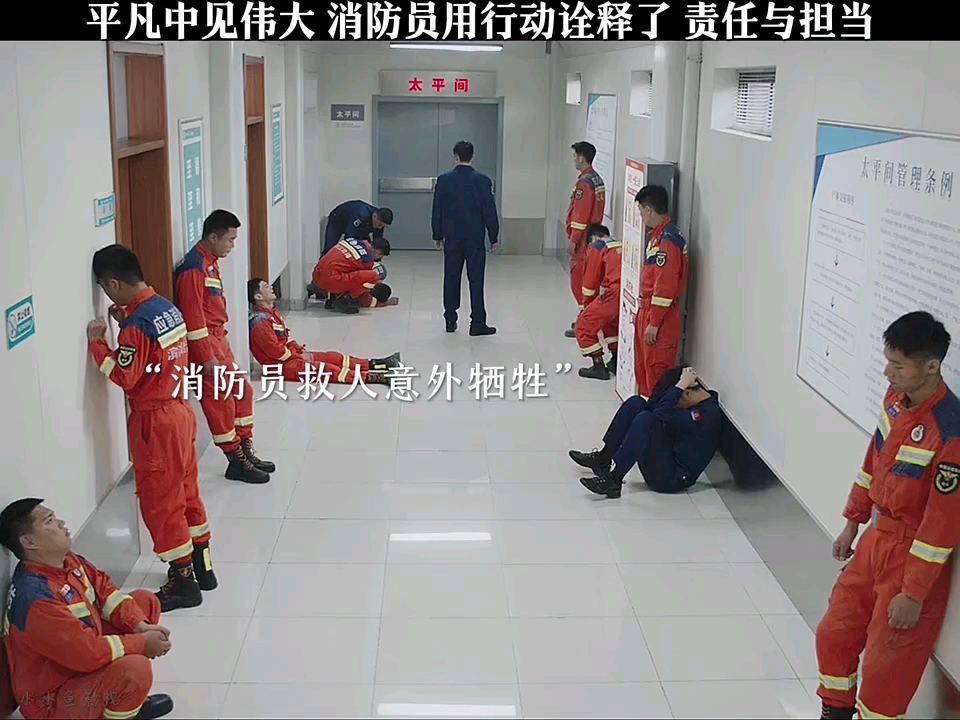 平凡中见伟大 消防员用行动诠释了 责任与担当