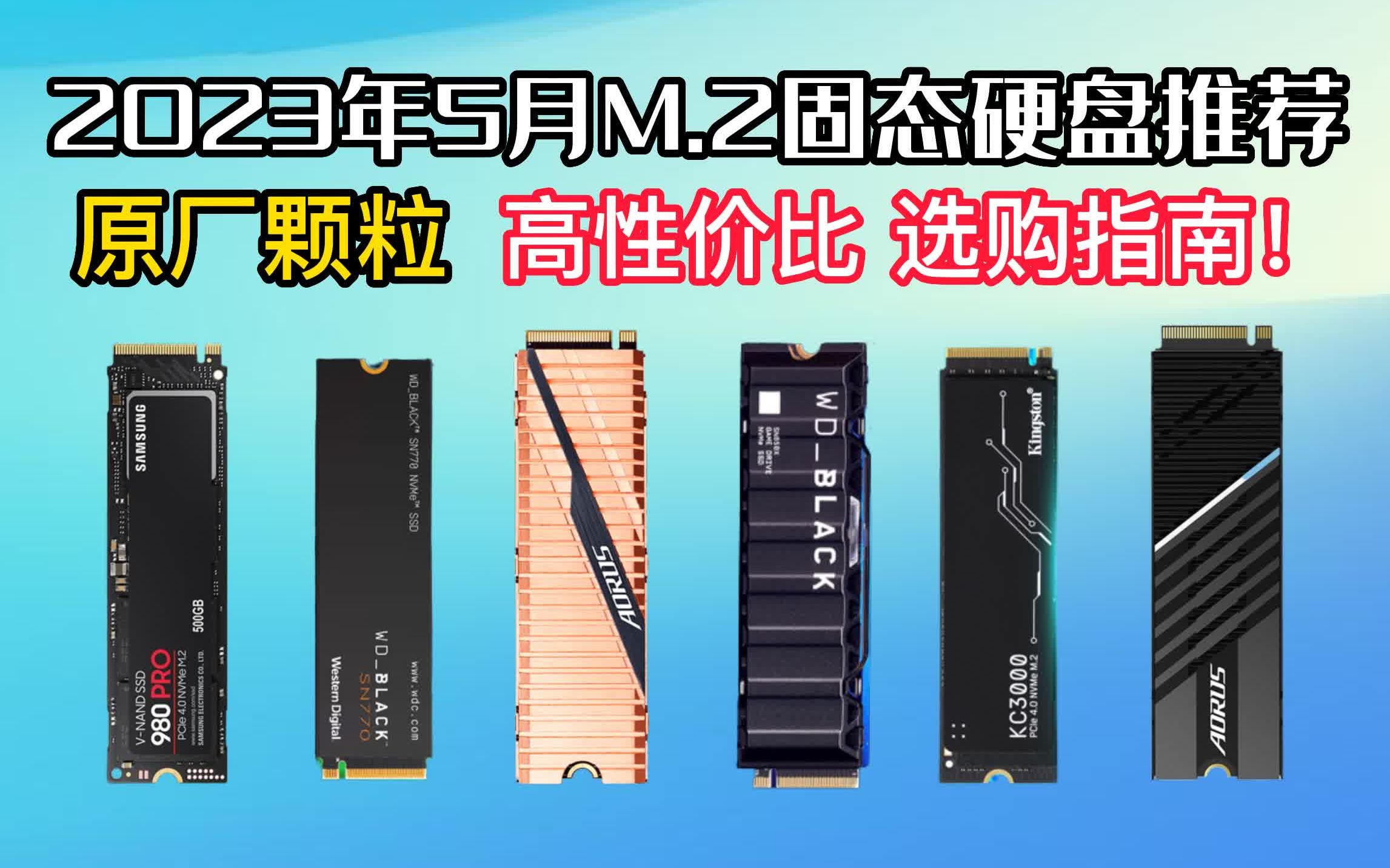 ...性价比选购指南!小白必看!西部数据、希捷、三星等电脑机械硬盘推荐!